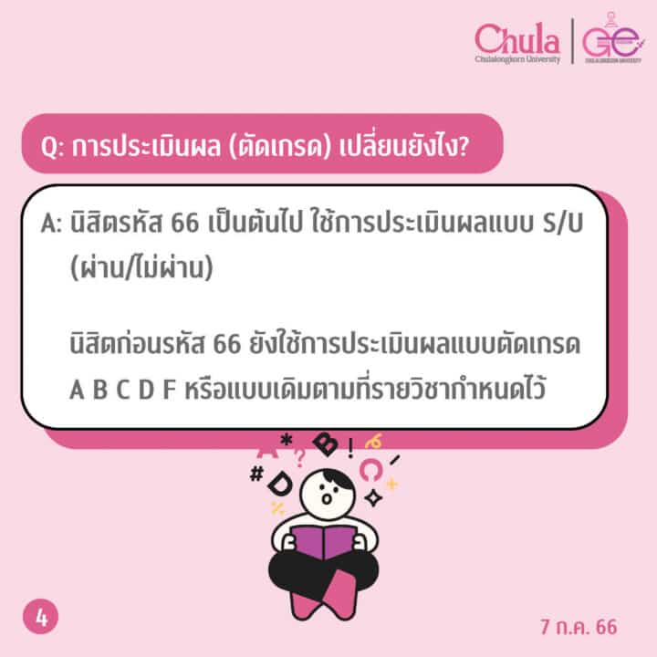 Chula GenEd ยุคใหม่ อิสระ ลดกังวล ส่งเสริมการเรียนรู้ตลอดชีวิต จุฬาฯ ปรับเปลี่ยนการเรียนวิชา ...