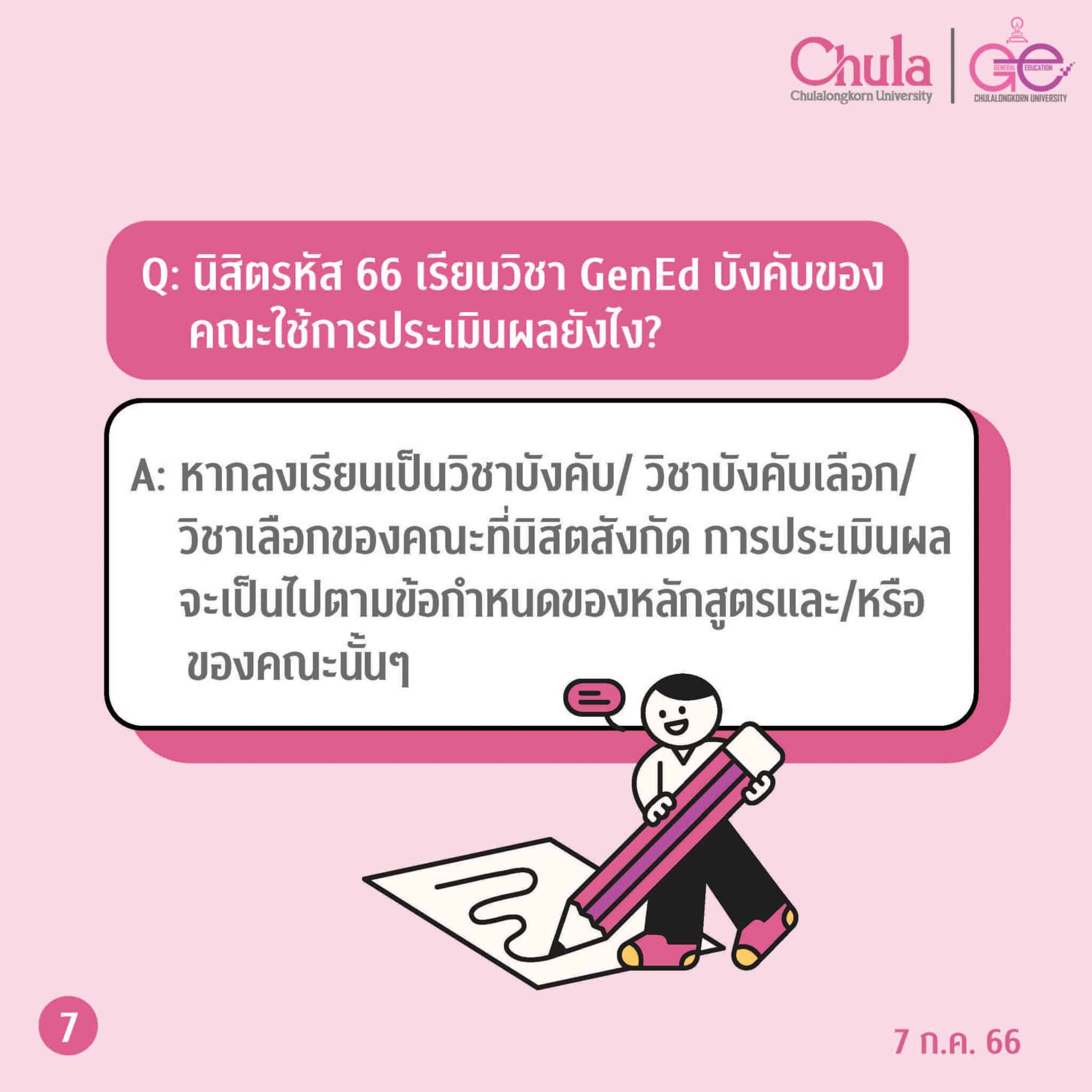 Chula GenEd ยุคใหม่ อิสระ ลดกังวล ส่งเสริมการเรียนรู้ตลอดชีวิต จุฬาฯ ...