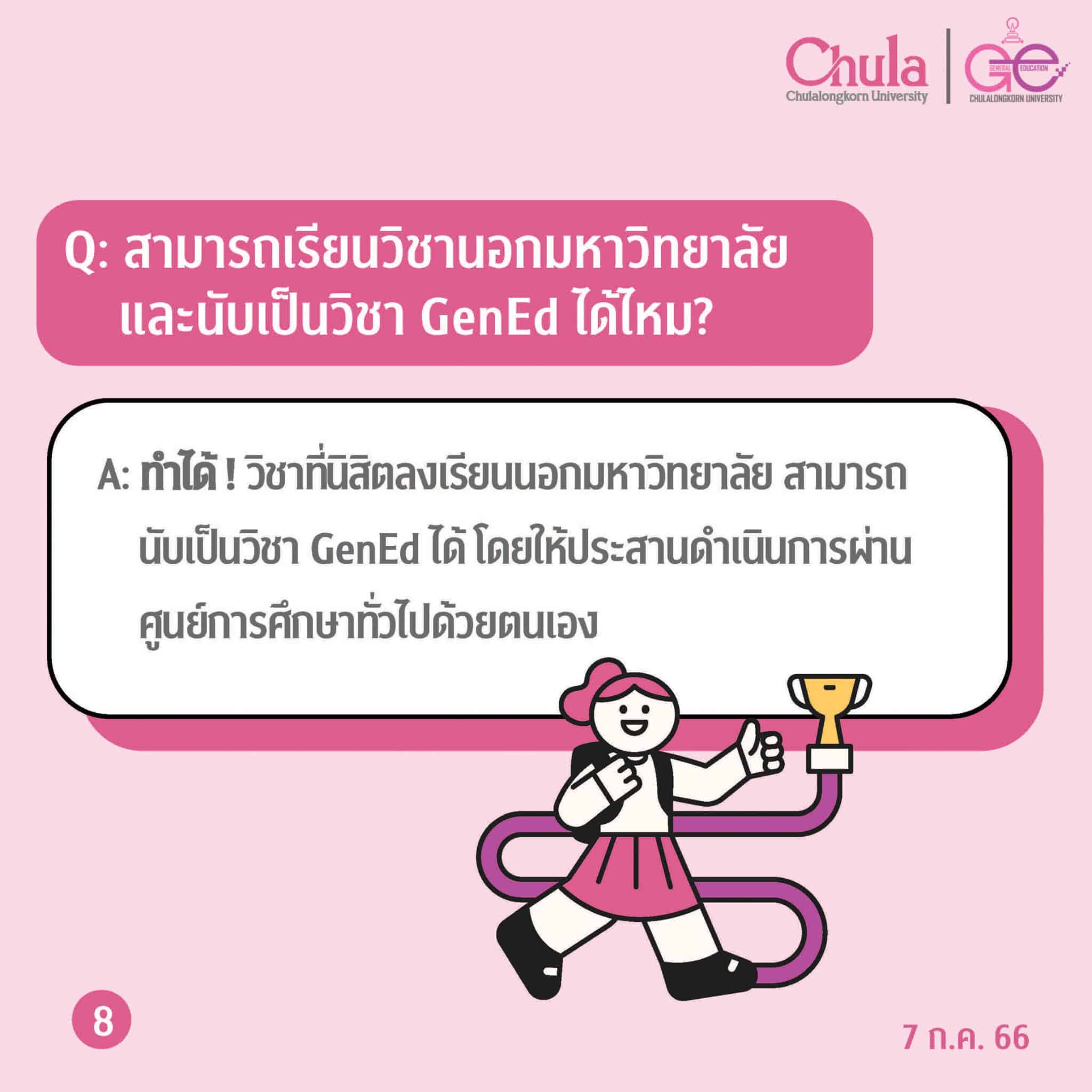 Chula GenEd ยุคใหม่ อิสระ ลดกังวล ส่งเสริมการเรียนรู้ตลอดชีวิต จุฬาฯ ปรับเปลี่ยนการเรียนวิชา ...