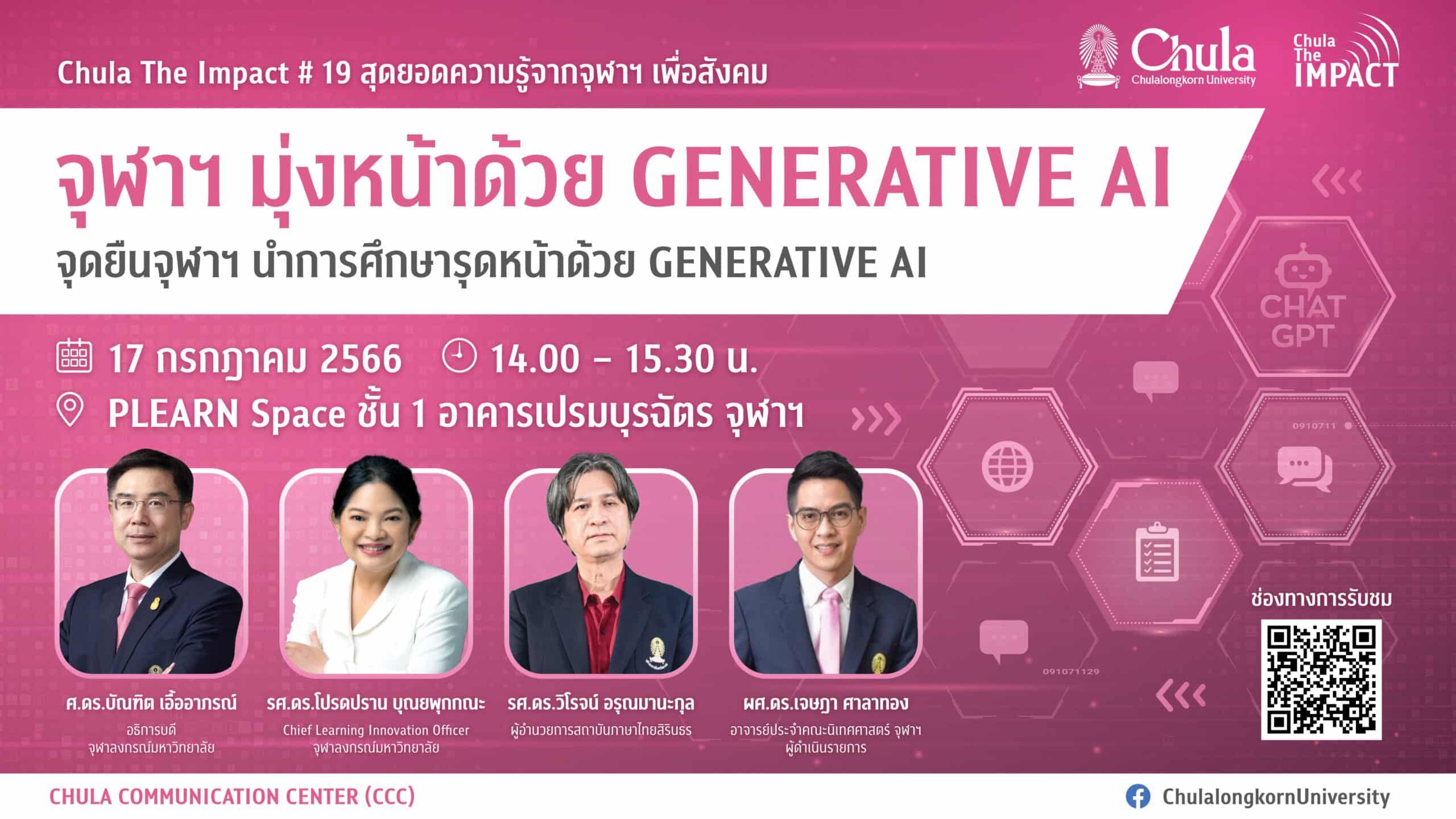 Chula the Impact ครั้งที่ 19 “จุฬาฯ มุ่งหน้าด้วย OPEN AI" – จุฬาลงกรณ์ ...