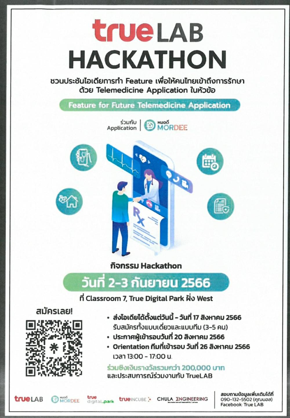 วิศวฯ จุฬาฯ ชวนประชันไอเดียกับกิจกรรม Mordee x True Lab Hackathon ...