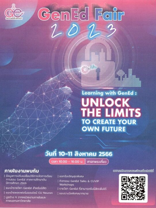 ศูนย์การศึกษาทั่วไป จุฬาฯ ขอเชิญร่วมงาน GenEd Fair 2023 Learning with ...