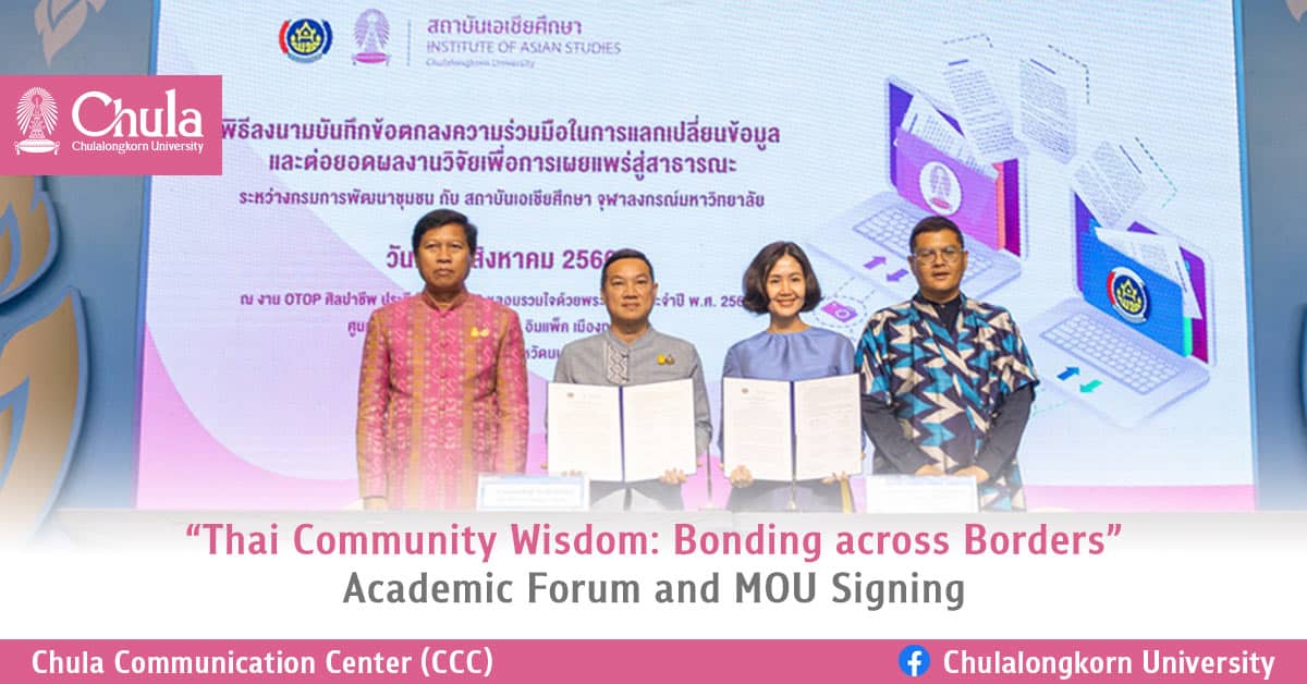 “Thai Community Wisdom: Bonding across Borders” Academic Forum and MOU ...