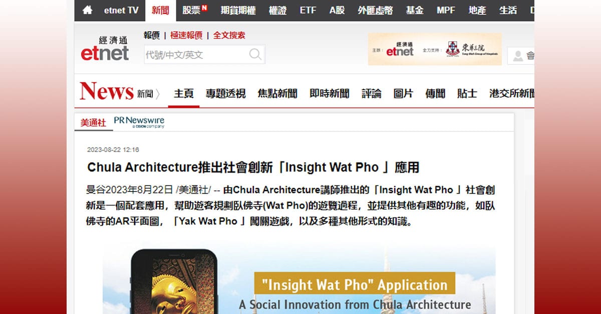 Chula Architecture推出社會創新「Insight Wat Pho 」應用 – Chulalongkorn University