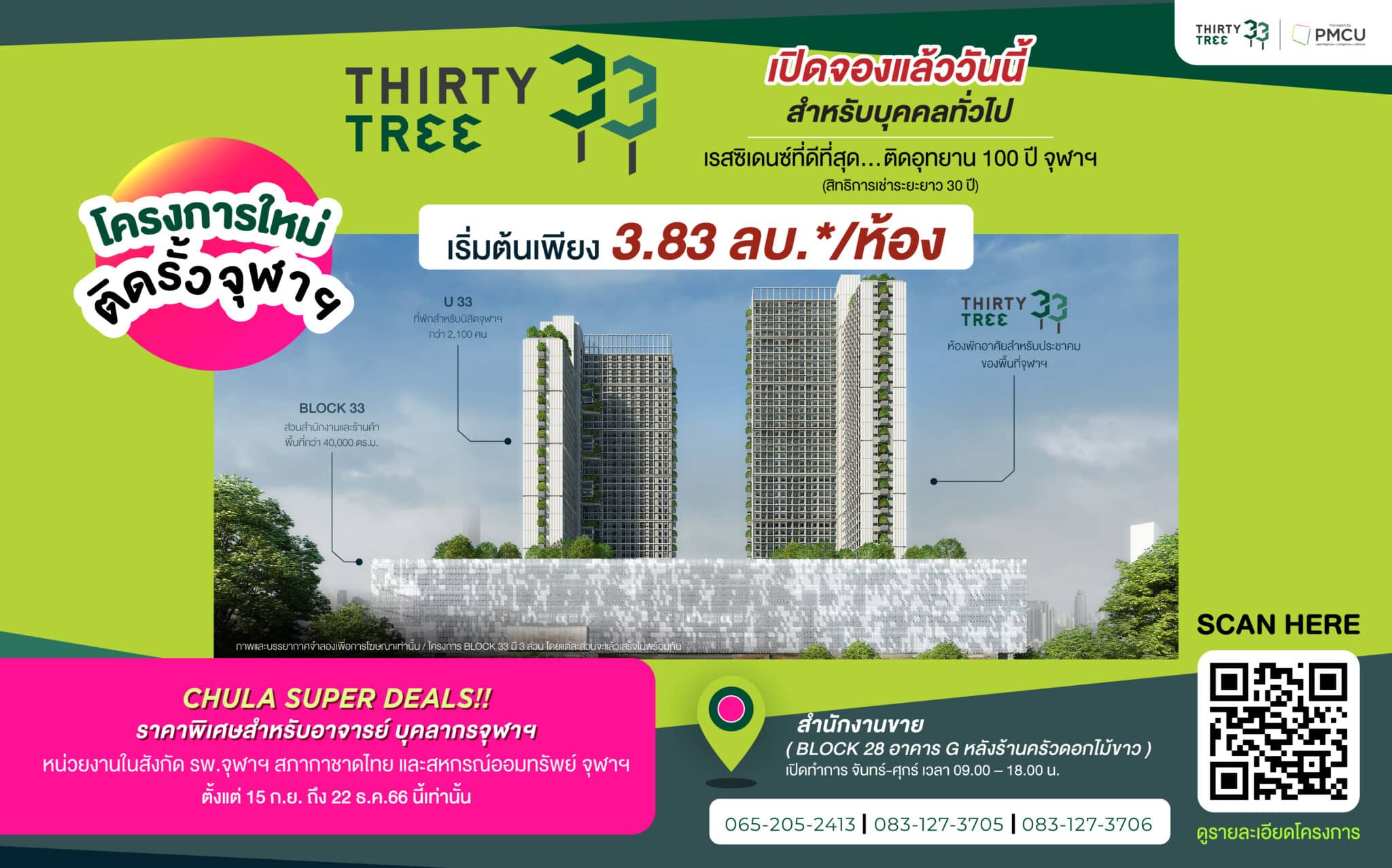 จองแล้ววันนี้ THIRTY TREE เรสซิเด้นท์ – จุฬาลงกรณ์มหาวิทยาลัย