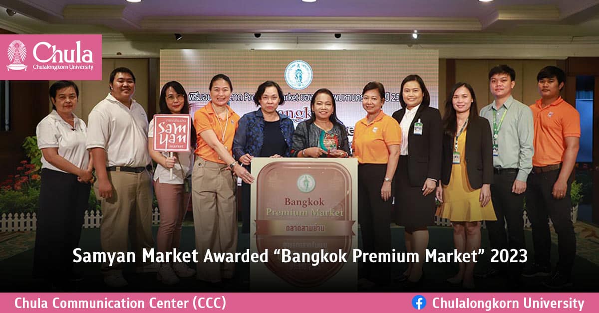 Samyan Market Awarded “Bangkok Premium Market” 2023 – Chulalongkorn ...