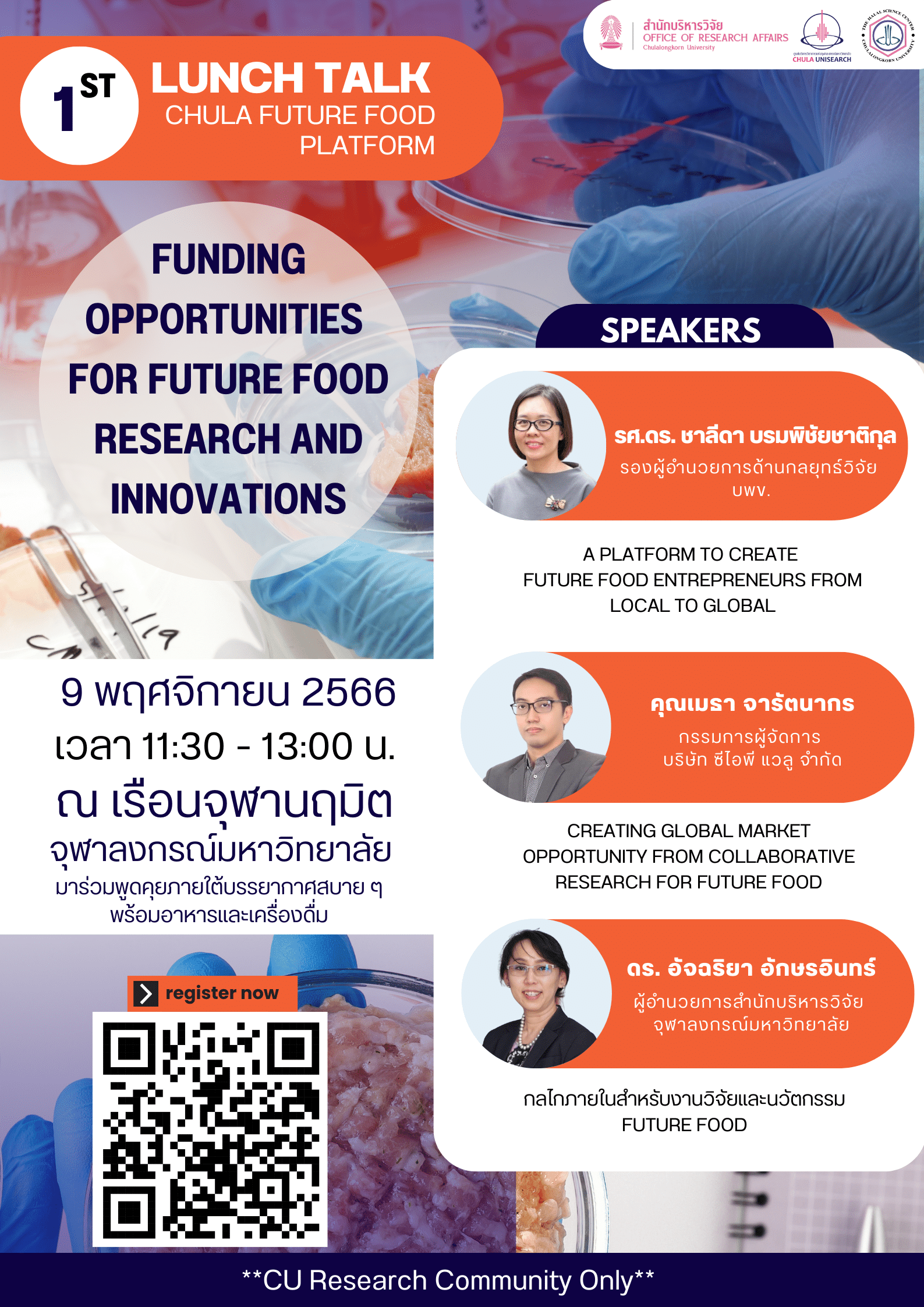 1st LUNCH TALK CHULA FUTURE FOOD PLATFORM – จุฬาลงกรณ์มหาวิทยาลัย