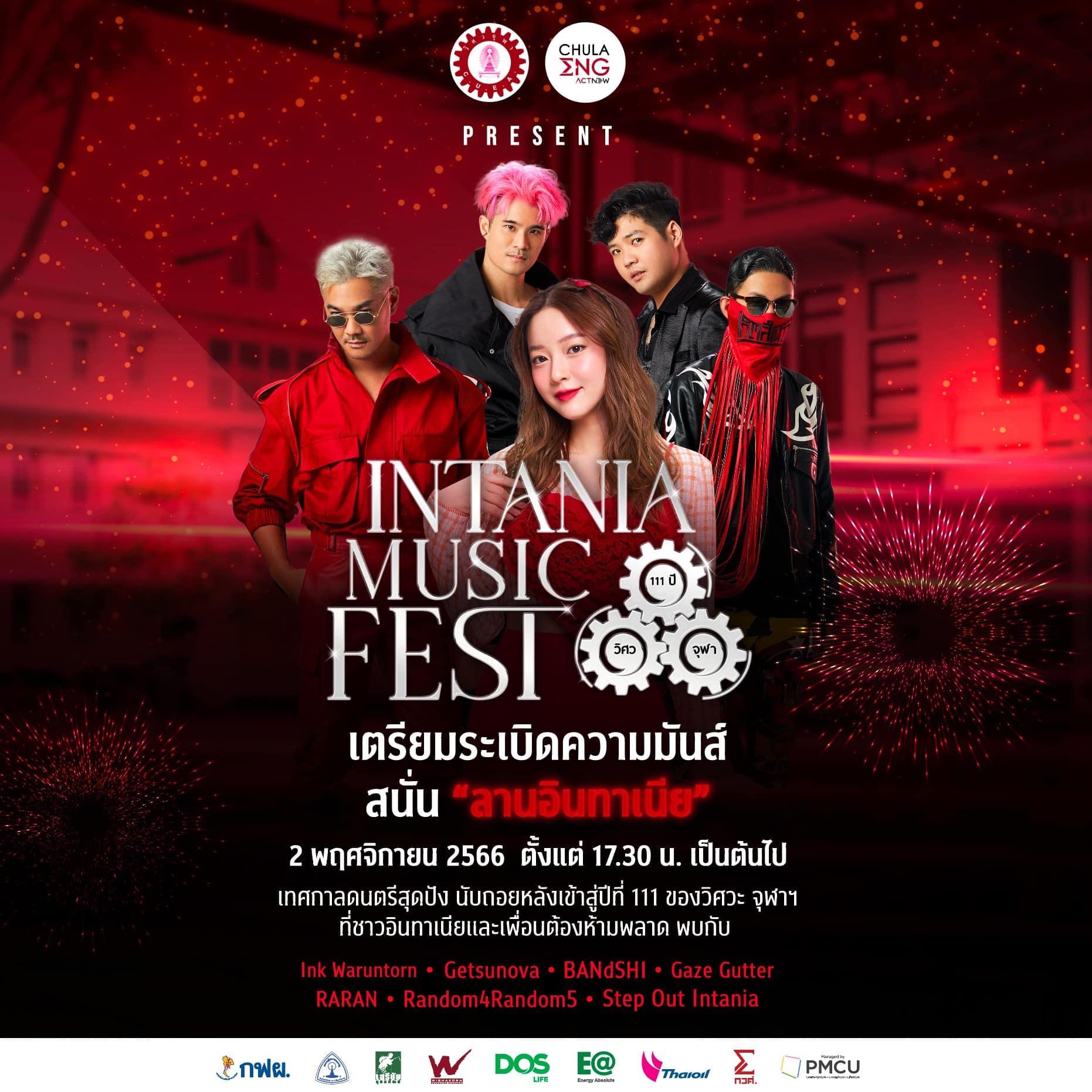 เชิญร่วมงาน “INTANIA MUSIC FEST“ เทศกาลดนตรี นับถอยหลังเข้าสู่ปีที่ 111 ...