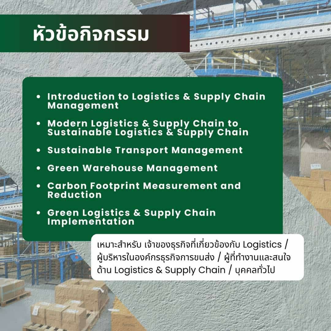 อบรมหลักสูตร “Green Logistics & Supply Chain Management” – จุฬาลงกรณ์ ...