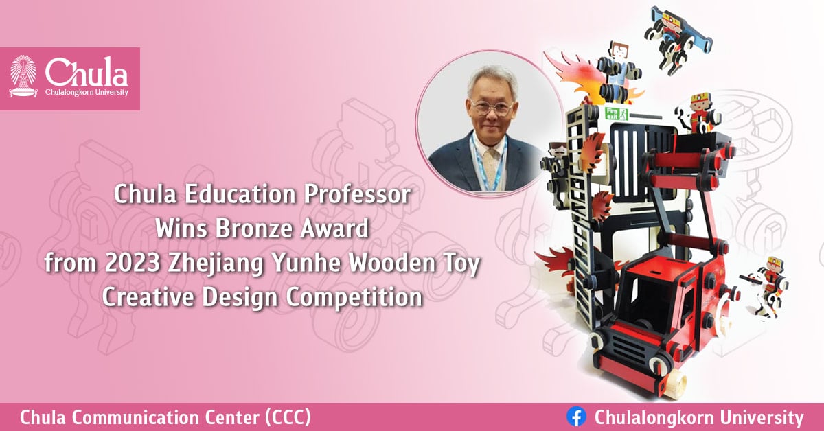Chula Education Professor Wins Bronze Award from 2023 Zhejiang Yunhe ...