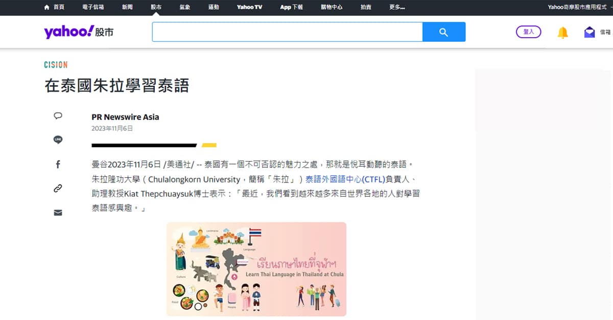 Yahoo Taiwan: 在泰國朱拉學習泰語 – Chulalongkorn University