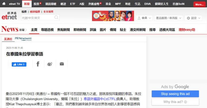 etnet: 在泰國朱拉學習泰語 – Chulalongkorn University