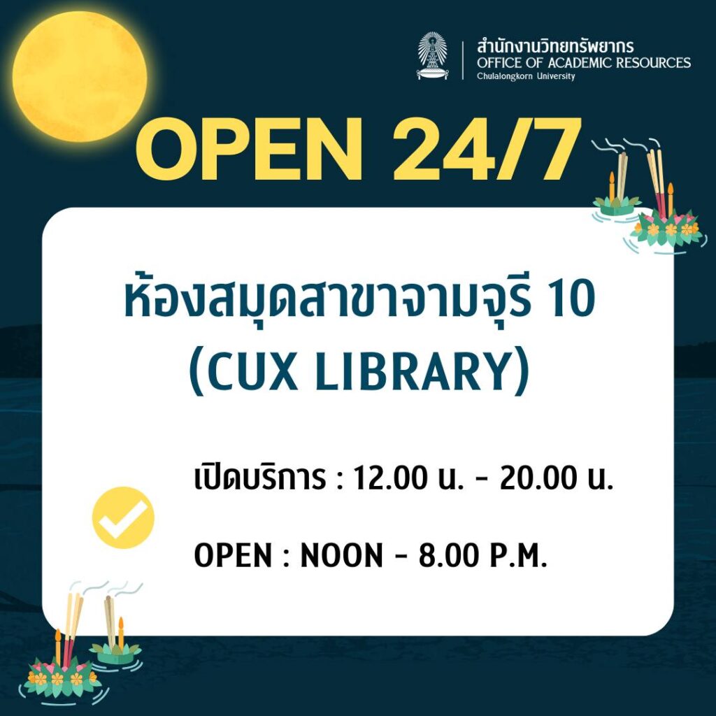 Chula Library Opens 24/7 During Final Exams (Semester 1/2023) – Chulalongkorn University