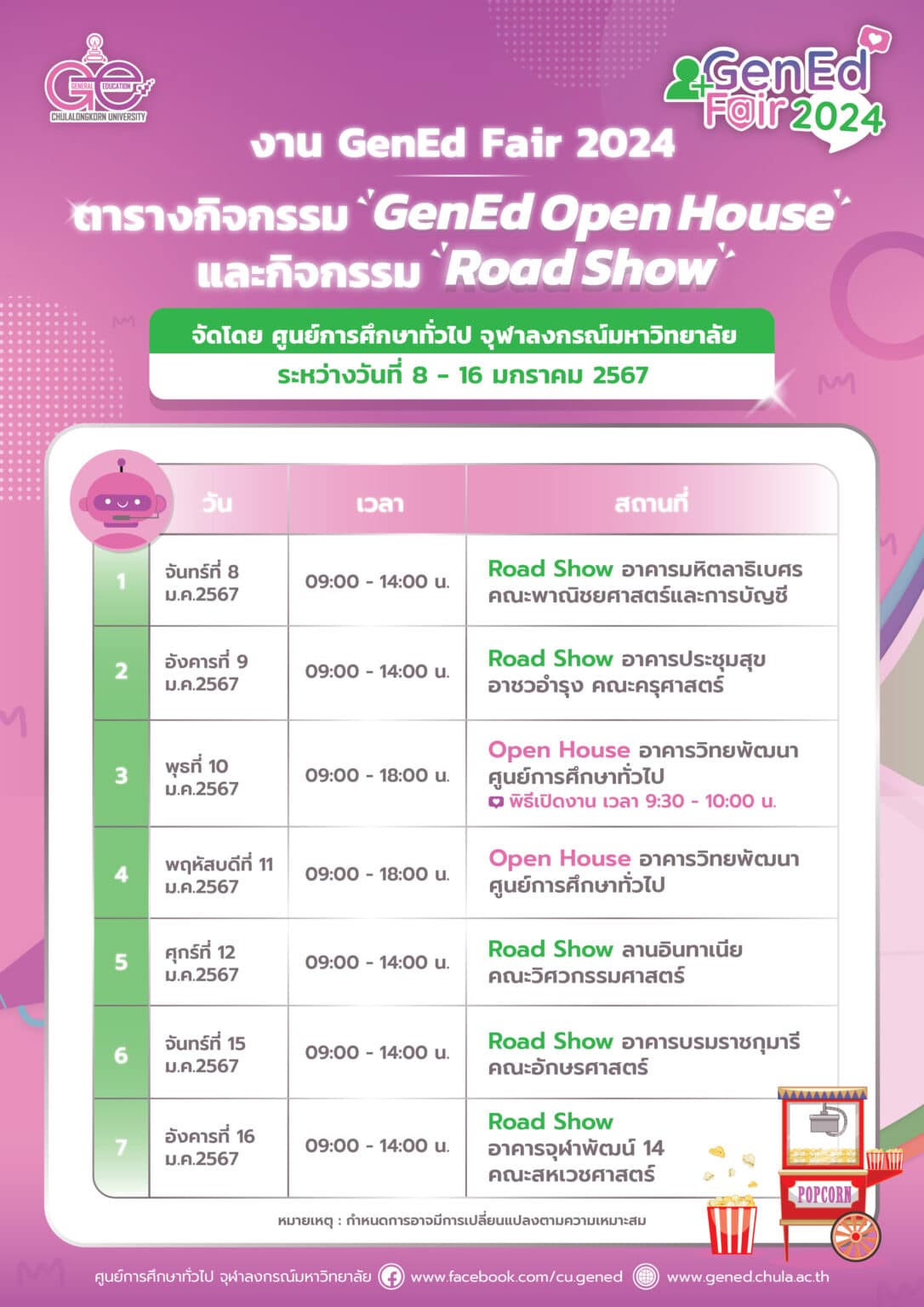 เชิญชวนนิสิตจุฬาฯ ร่วมงาน GenEd Fair 2024 Open House ภาคปลาย ปีการศึกษา ...