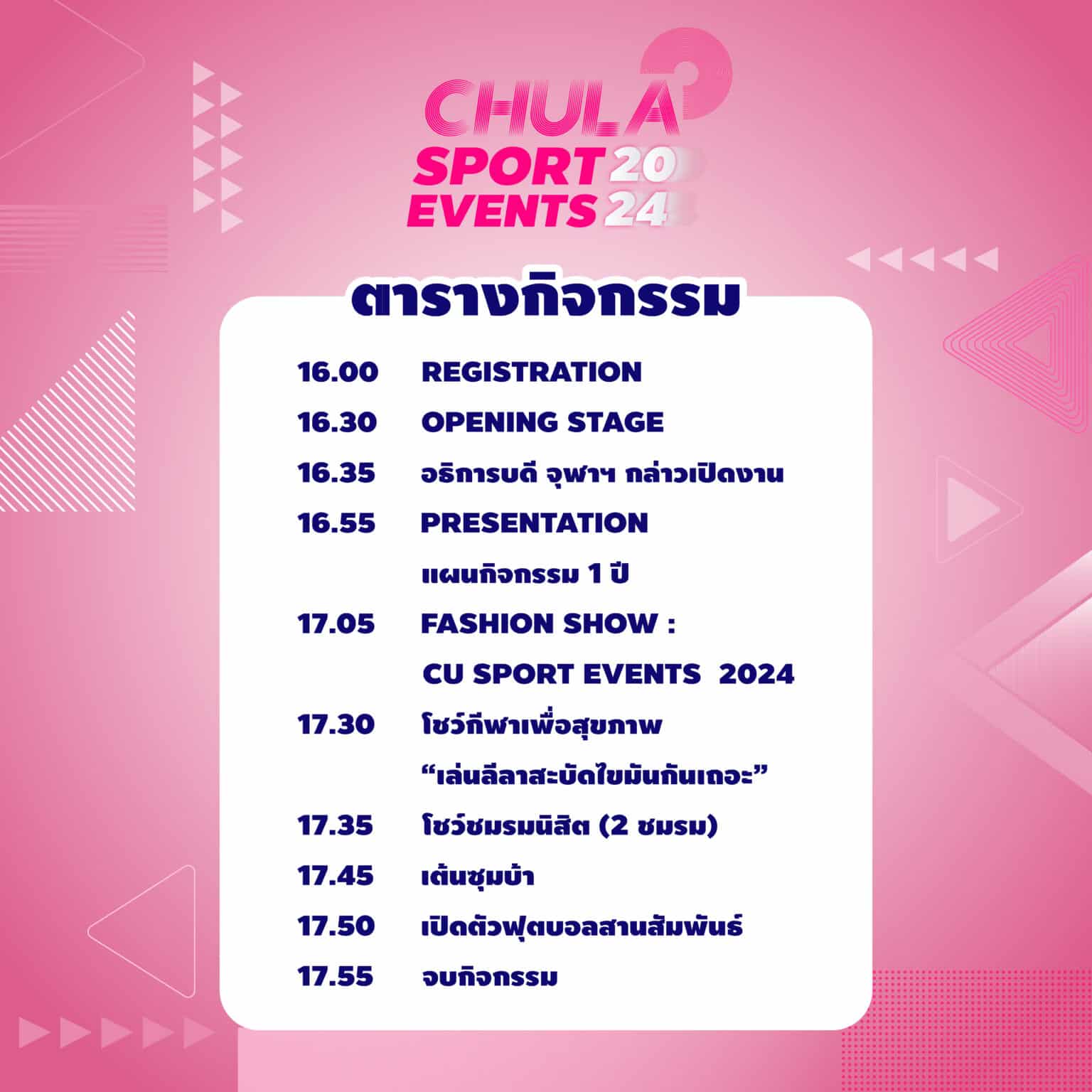 จุฬาฯ จัดงาน Chula Sport Events 2024 เปิดตัวกิจกรรมกีฬาของมหาวิทยาลัย ...