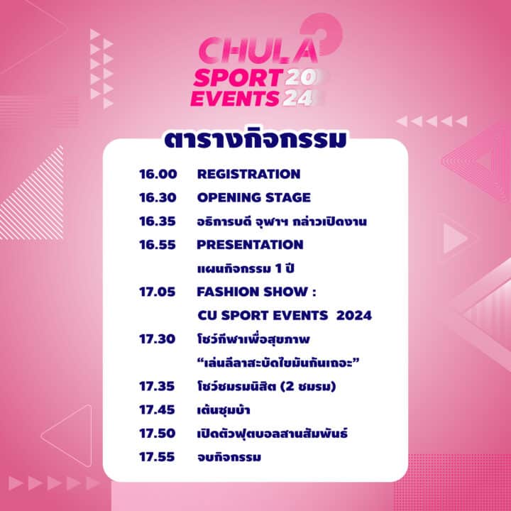 จุฬาฯ จัดงาน Chula Sport Events 2024 เปิดตัวกิจกรรมกีฬาของมหาวิทยาลัย ...