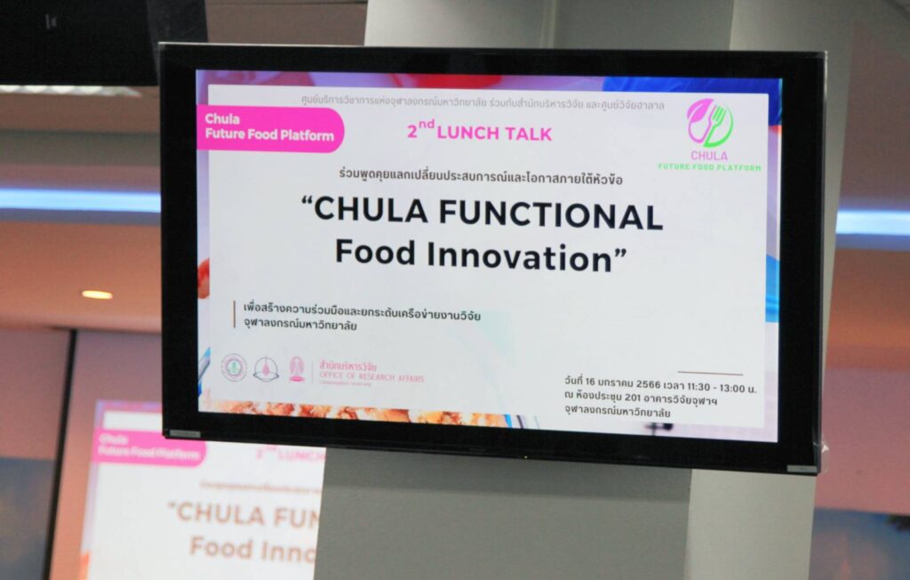 เสวนา Chula Future Food Platform LUNCH TALK ครั้งที่ 2 “CHULA ...