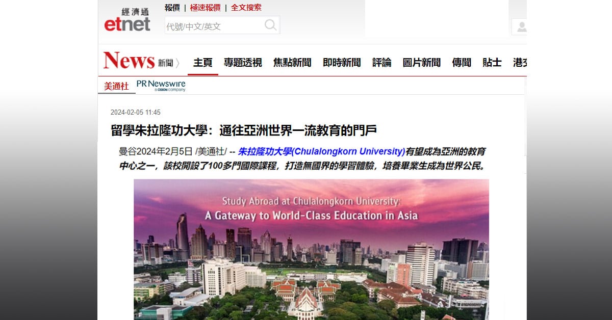 etnet: 留學朱拉隆功大學：通往亞洲世界一流教育的門戶 – Chulalongkorn University