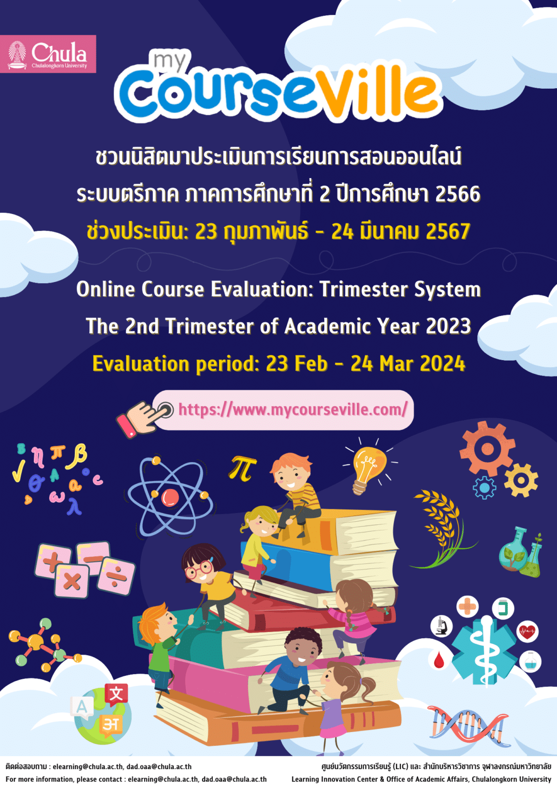 myCourseVille: Online Learning Assessment for 2nd Trimester2023 – Chulalongkorn University