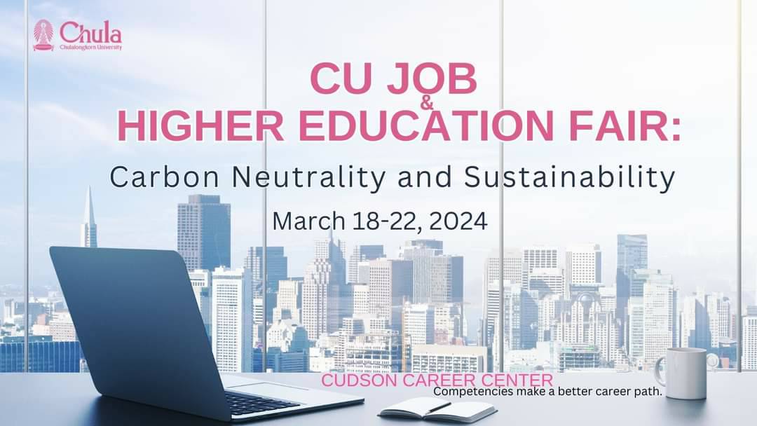 สัปดาห์ CU JOB & HIGHER EDUCATION FAIR : Carbon Neutrality and Sustainability 18 – 22 มีนาคม ...