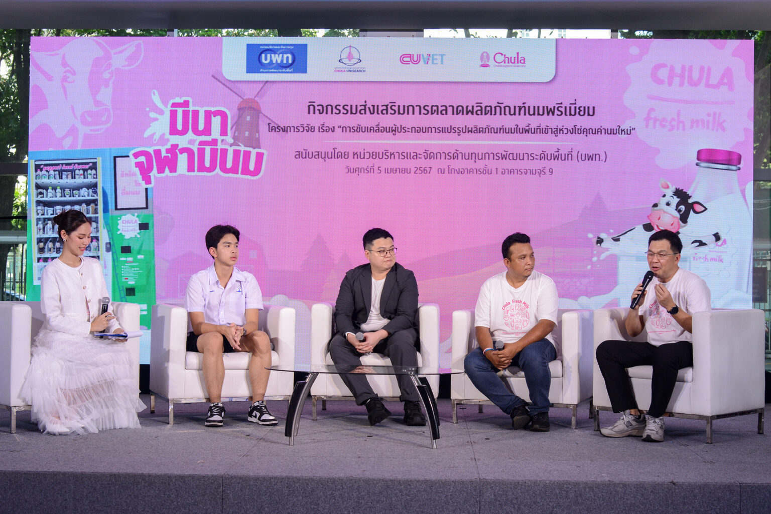 “Chula Fresh Milk” ตู้จำหน่ายผลิตภัณฑ์นมอัตโนมัติ ยกระดับผลิตภัณฑ์นม ...