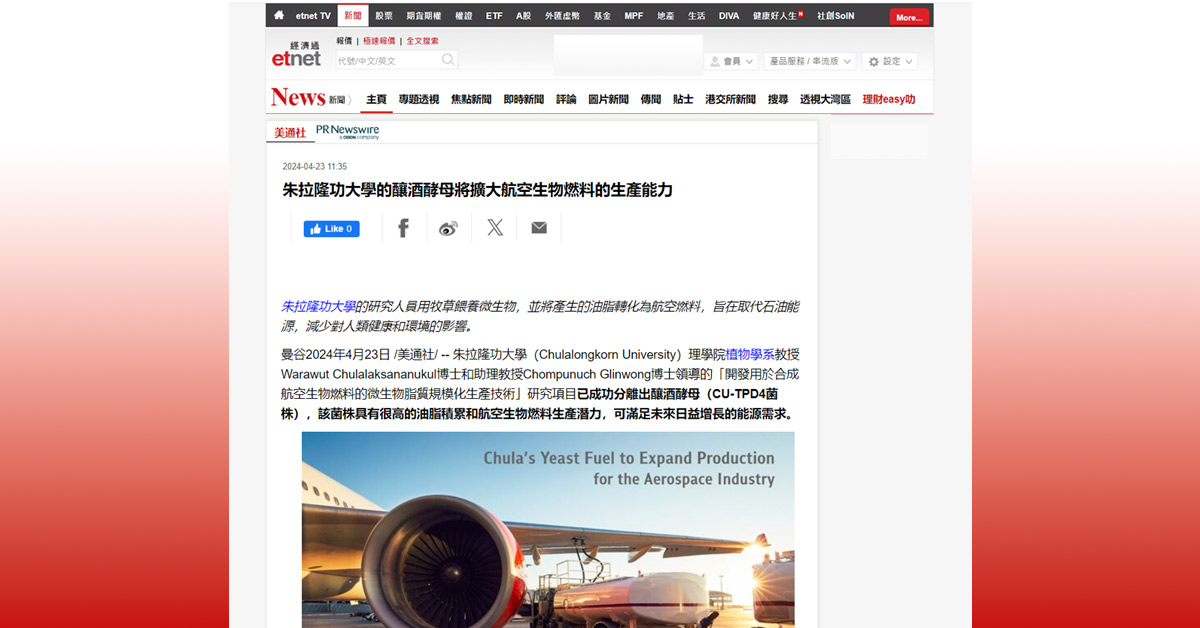 朱拉隆功大學的釀酒酵母將擴大航空生物燃料的生產能力 – Chulalongkorn University
