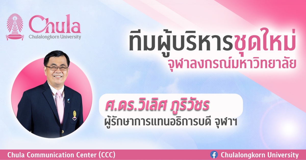 เสวนาออนไลน์ Chula Econ Forum "ความเสี่ยง ความท้าทาย เศรษฐกิจไทย 2565 ...