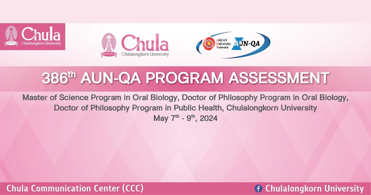 จุฬาฯ ตรวจประเมินคุณภาพหลักสูตร AUN-QA จำนวน 3 หลักสูตร