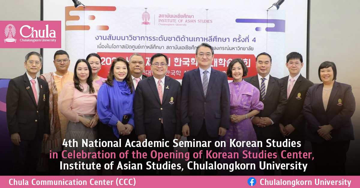 Chulalongkorn hosted the 4th National Seminar on Korean StudiesChulalongkorn University