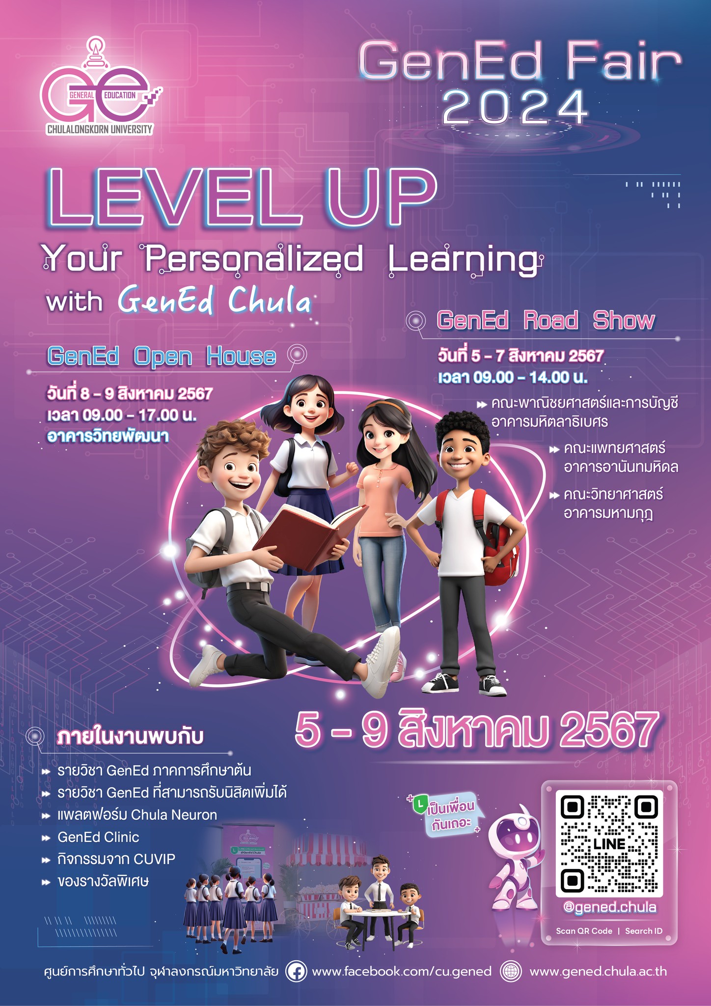 ขอเชิญผู้สนใจร่วมงาน "GenEd Fair ภาคการศึกษาต้น ปีการศึกษา 2567"