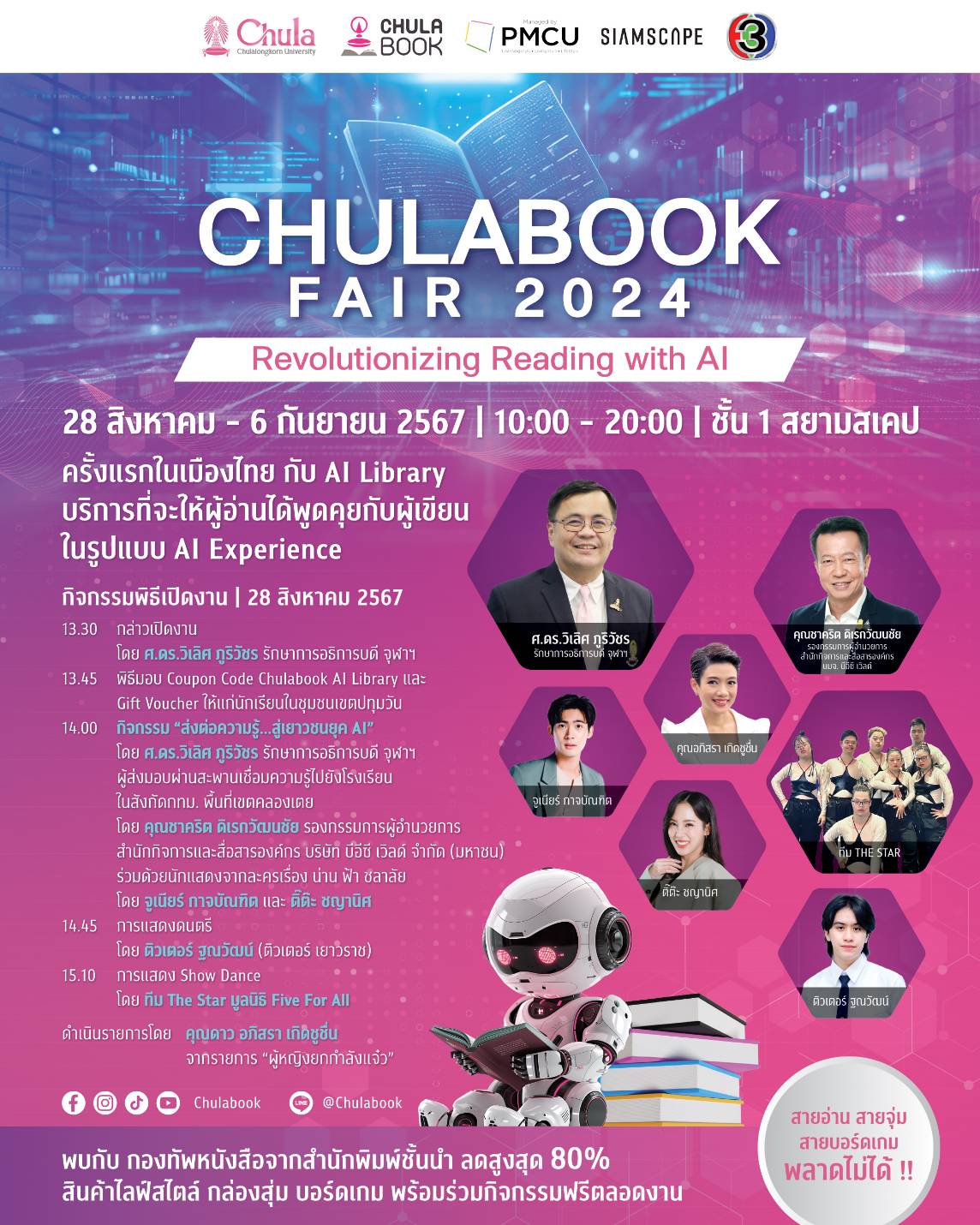CHULABOOK FAIR 2024 – จุฬาลงกรณ์มหาวิทยาลัย