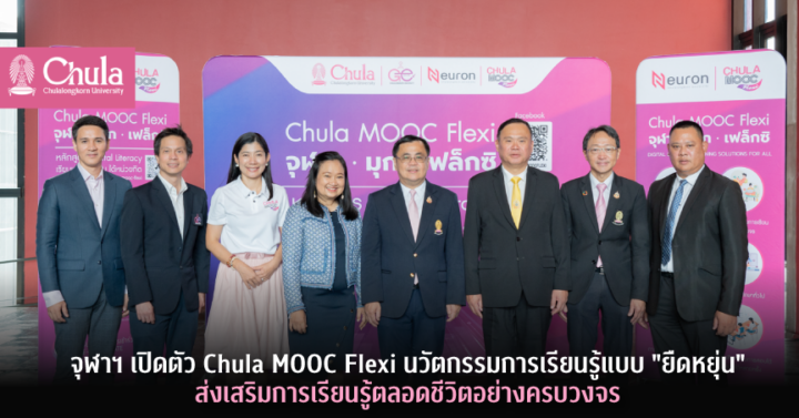 จุฬาฯ เปิดตัว Chula MOOC Flexi นวัตกรรมการเรียนรู้แบบ "ยืดหยุ่น" – จุฬาลงกรณ์มหาวิทยาลัย