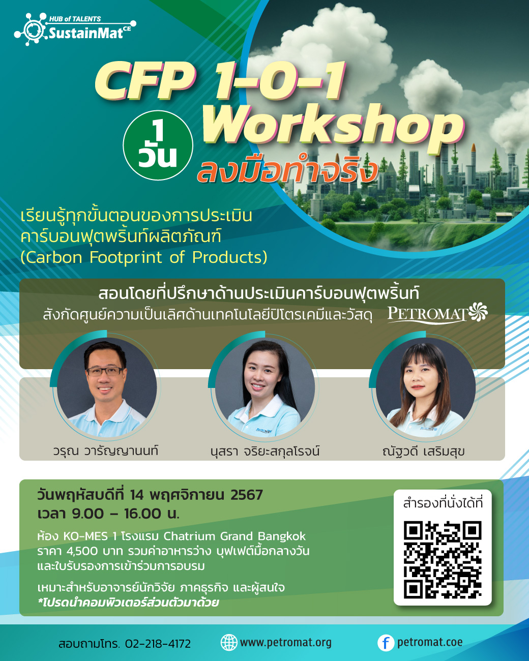 เชิญร่วมอบรม “CFP 1-0-1 Workshop 1 วัน ลงมือทำจริง” – จุฬาลงกรณ์มหาวิทยาลัย