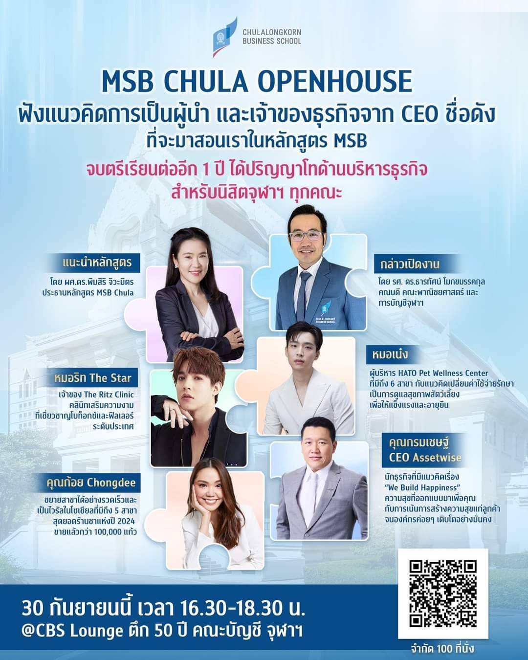 MSB CHULA OPENHOUSE 2024 – จุฬาลงกรณ์มหาวิทยาลัย