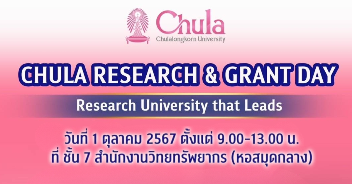 ขอเชิญคณาจารย์ นักวิจัย และบัณฑิตจุฬาฯ ร่วมงาน CHULA RESEARCH & GRANT DAY 2567 – จุฬาลงกรณ์ ...