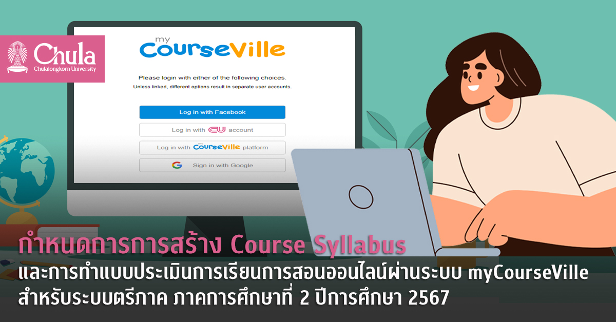 กำหนดการการสร้าง Course Syllabus