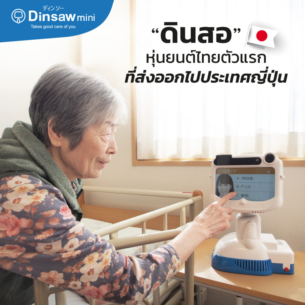 Discover the Latest “Home AI Assistance"—"Dinsaw" Thai Robot ...
