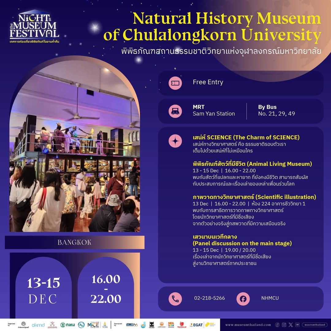 จุฬาฯ จัดงานแถลงข่าว “Night Museum at Chula” สัมผัสเสน่ห์แห่งพิพิธภัณฑ์จุฬาฯ ยามค่ำคืน ...