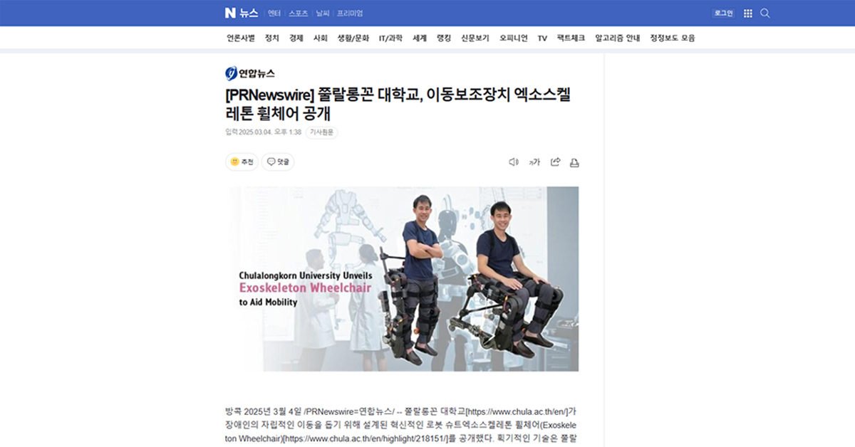 [Naver] 쭐랄롱꼰 대학교, 이동보조장치 엑소스켈레톤 휠체어 공개 – Chulalongkorn University
