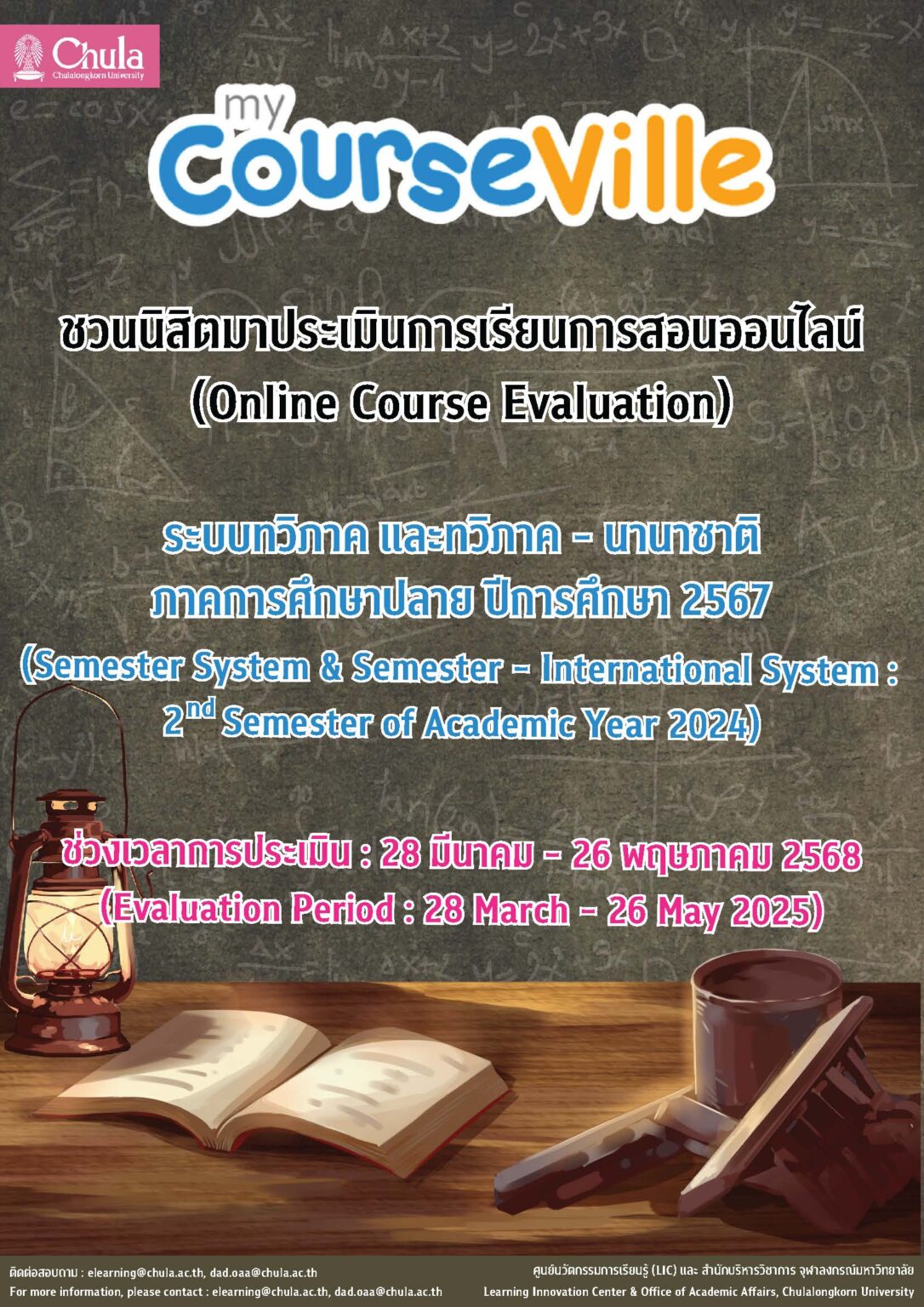 Invitation to Evaluate Online Teaching via myCourseVille – Chulalongkorn University