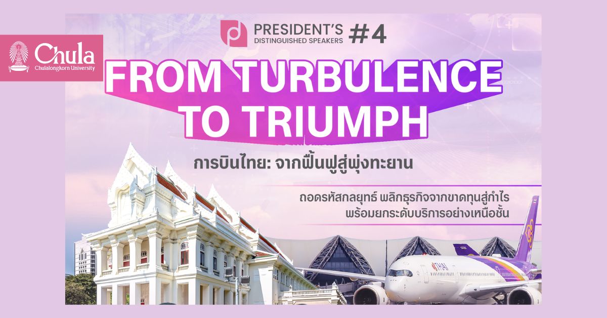 Chula Invites You to the "4th President’s Distinguished Speakers ...