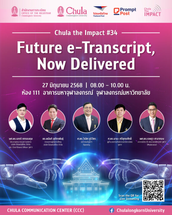 Chula the Impact 34: จุฬาฯ-ปณท เปิดตัว e-Transcript ผ่าน Prompt Post ...