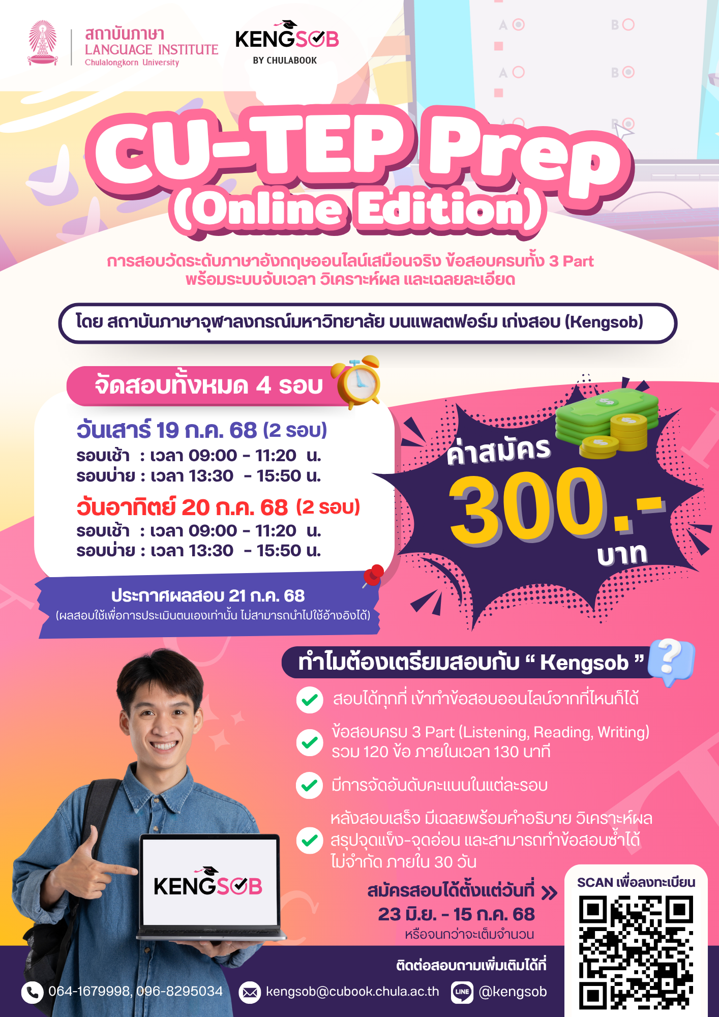 จุฬาฯ ชวนน้องเตรียมความพร้อม CU-TEP Prep ผ่านแพลตฟอร์ม Kengsob ...