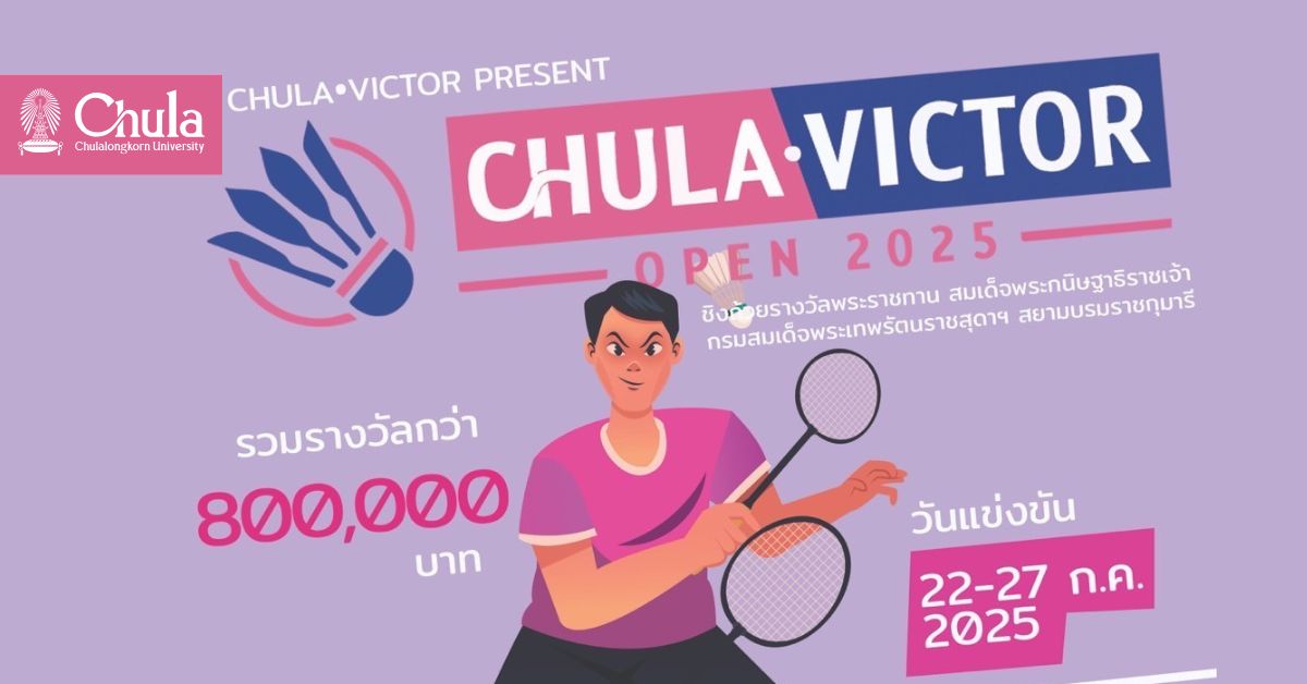 การแข่งขันแบดมินตัน “CHULA • VICTOR OPEN 2025”
