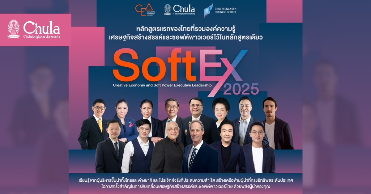 จุฬาฯ จับมือ CEA และ Degree Plus เปิดตัวหลักสูตร SoftEx 2025