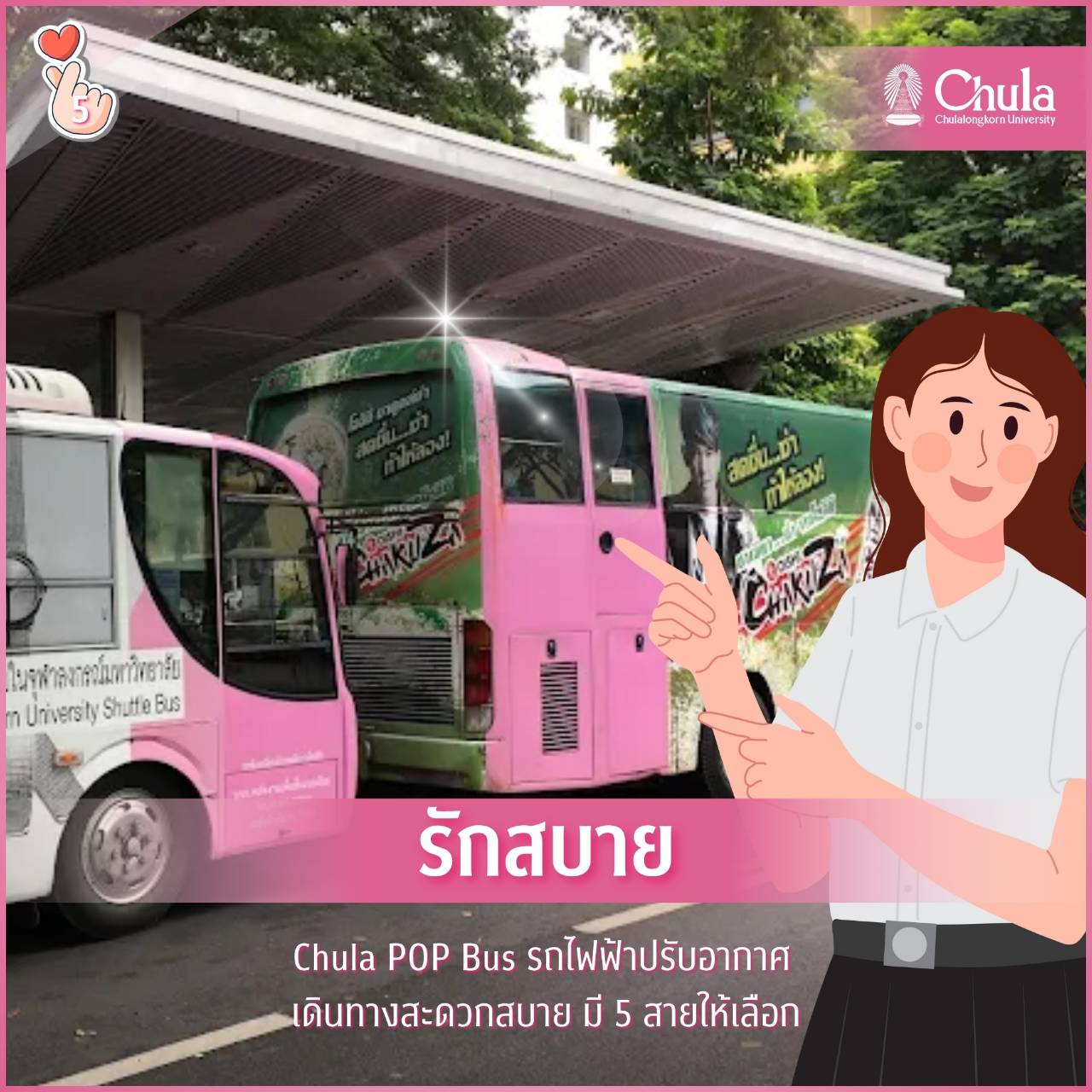 จุฬาฯ ยินดีต้อนรับนิสิตทุกชั้นปีและนิสิตใหม่ CHULA 109 สู่รั้วจามจุรี
