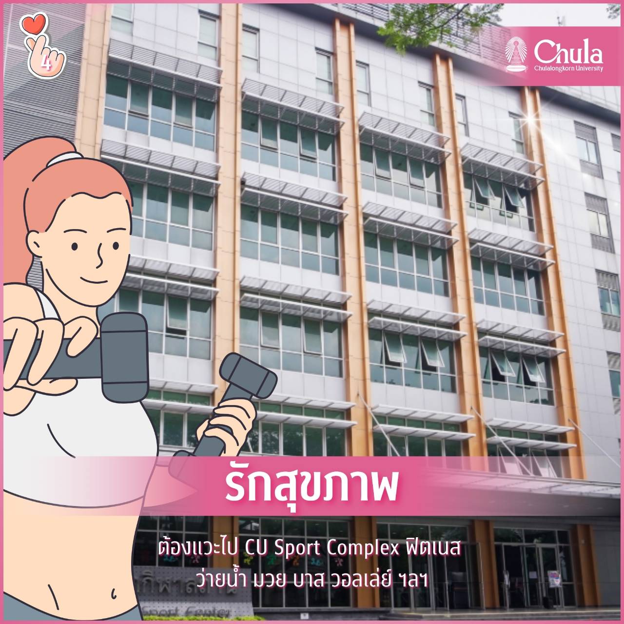 จุฬาฯ ยินดีต้อนรับนิสิตทุกชั้นปีและนิสิตใหม่ CHULA 109 สู่รั้วจามจุรี