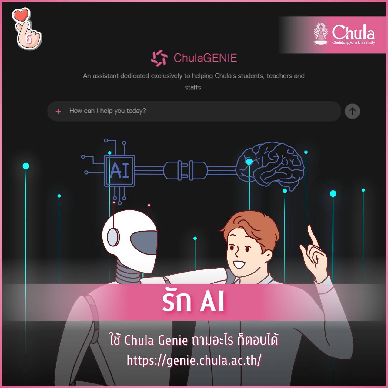 จุฬาฯ ยินดีต้อนรับนิสิตทุกชั้นปีและนิสิตใหม่ CHULA 109 สู่รั้วจามจุรี