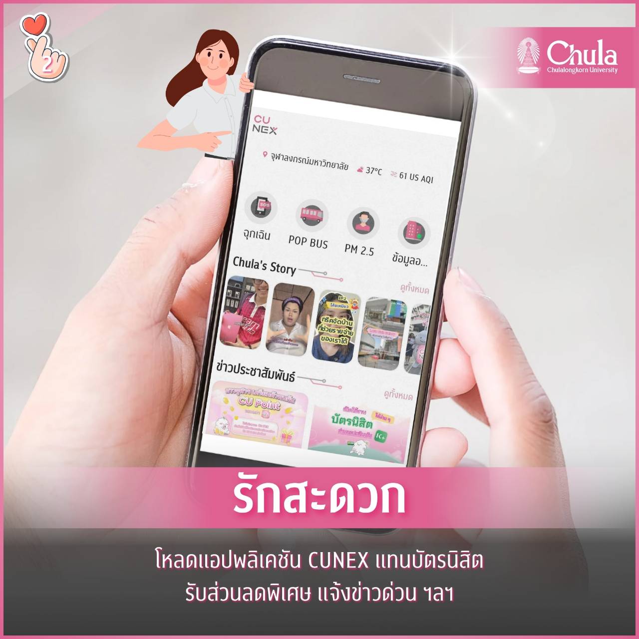 จุฬาฯ ยินดีต้อนรับนิสิตทุกชั้นปีและนิสิตใหม่ CHULA 109 สู่รั้วจามจุรี