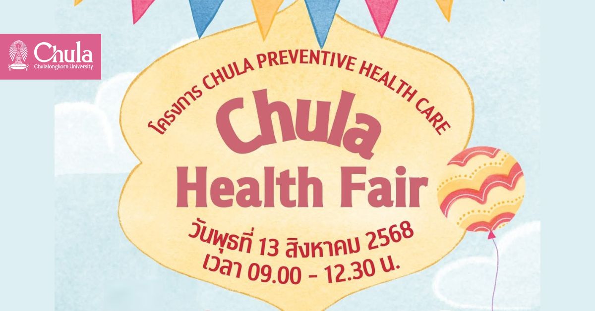 ขอเชิญบุคลากรจุฬาฯ ร่วมกิจกรรม Chula Health Fair